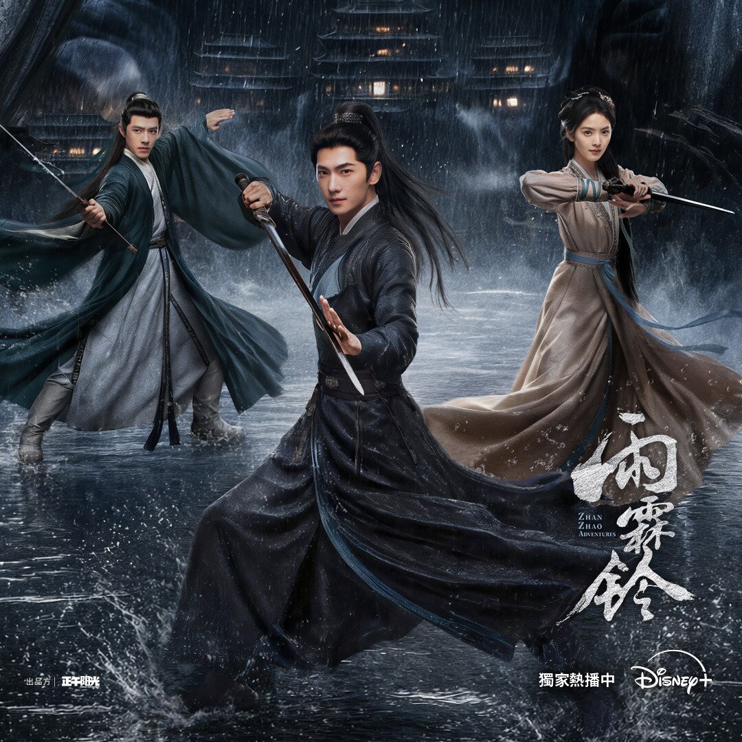《雨霖鈴》劇情、演員介紹｜楊洋、章若楠主演 Disney+ 武俠大作完整收看指南