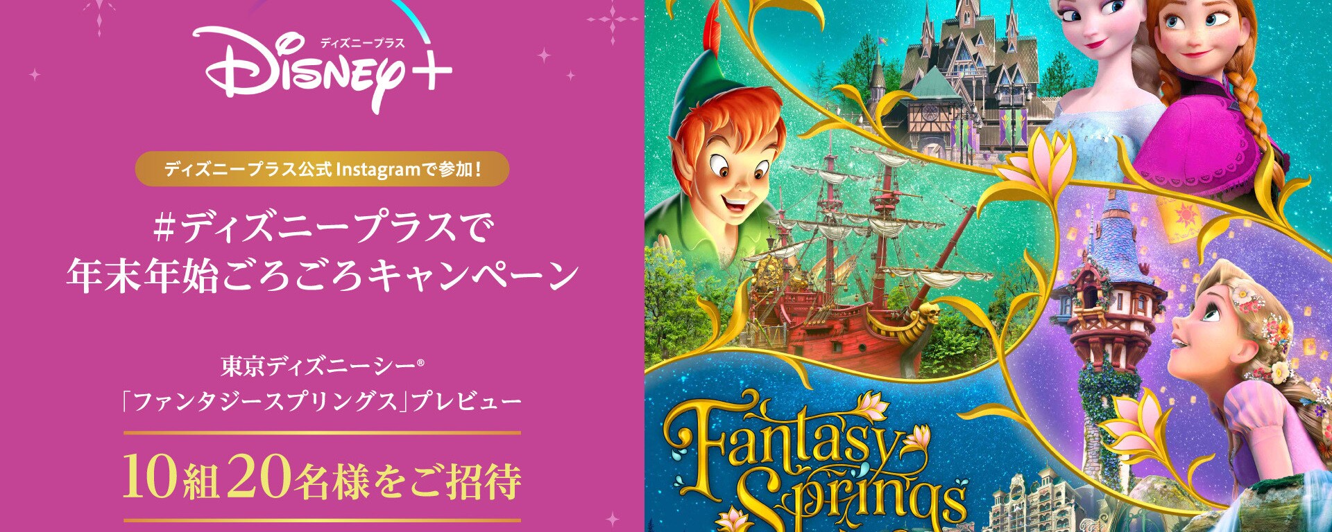 年末年始のごろごろ時間をディズニープラスが応援！instagramで参加！ ディズニープラスで年末年始ごろごろキャンペーン｜disney