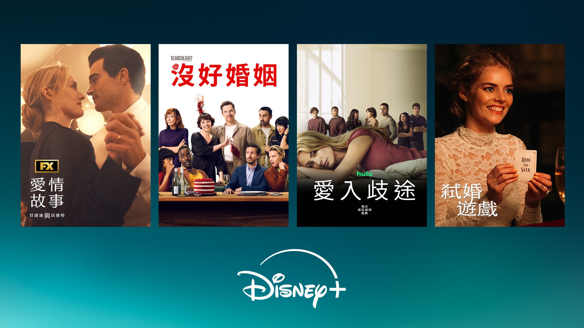 情侶一起看什麼？Disney+ 7部電影＆影集推薦，「抓馬系」戀愛片單每一部都有話說 | 台灣迪士尼 Disney.com.tw
