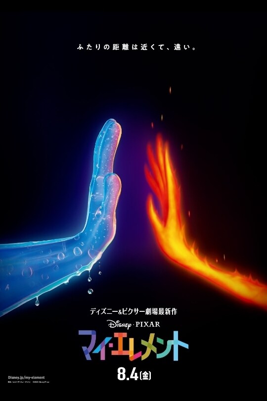 ディズニー&ピクサー最新作『マイ・エレメント』｜映画｜ディズニー公式
