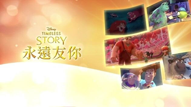 Disney Timeless Story Promo A - Disney | 台灣迪士尼 Disney.com.tw