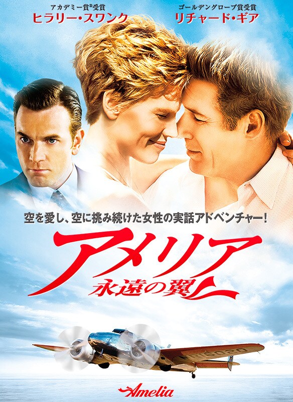 アメリア 永遠の翼 | 20th Century Studios JP