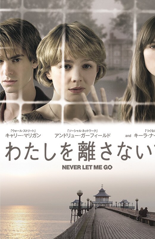 わたしを離さないで | 20th Century Studios JP