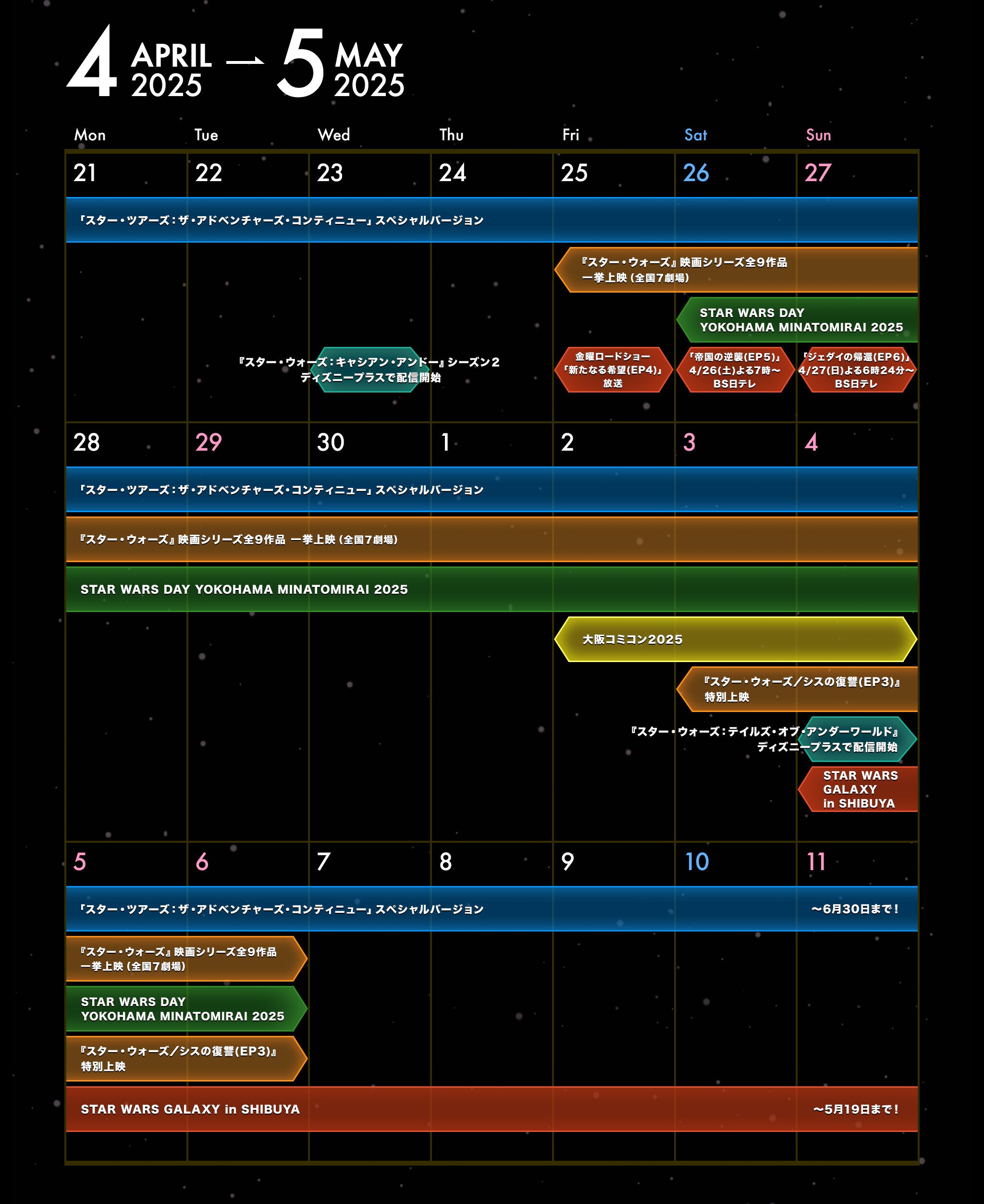 STAR WARS GALAXY SPRING｜スター・ウォーズ公式