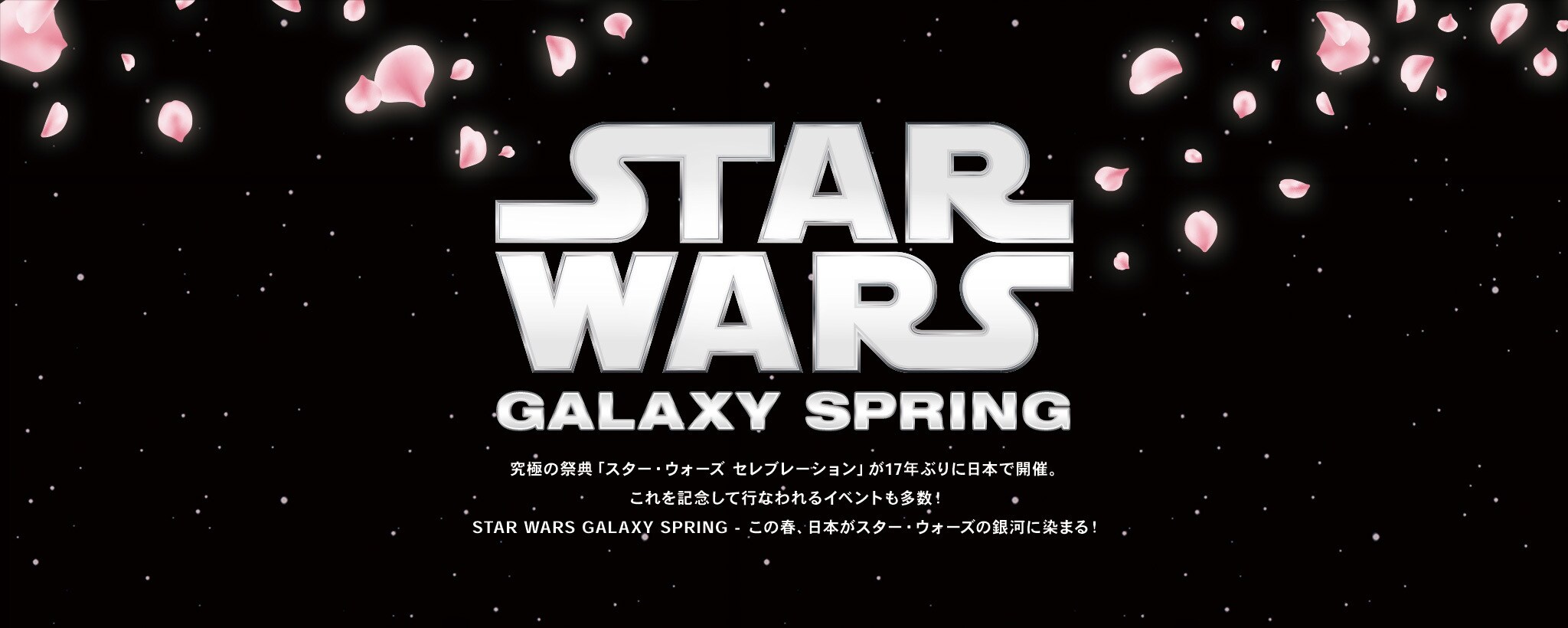 STAR WARS GALAXY SPRING｜スター・ウォーズ公式