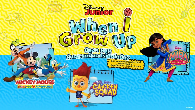 Disney Junior: When I Grow Up | Disney Thailand